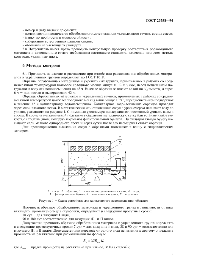 ГОСТ 23558-94 | Чертежи бесплатно