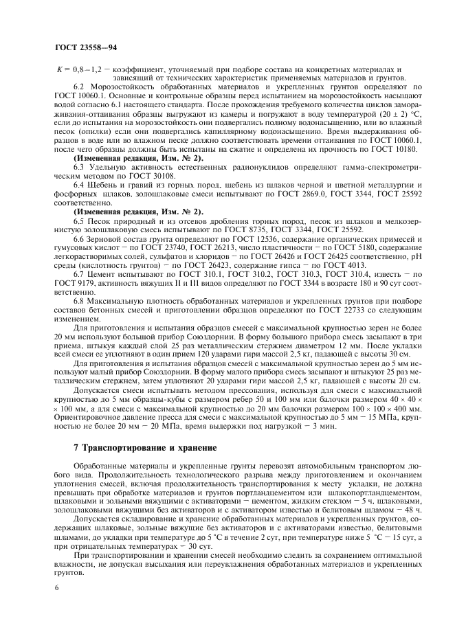 ГОСТ 23558-94 | Чертежи бесплатно