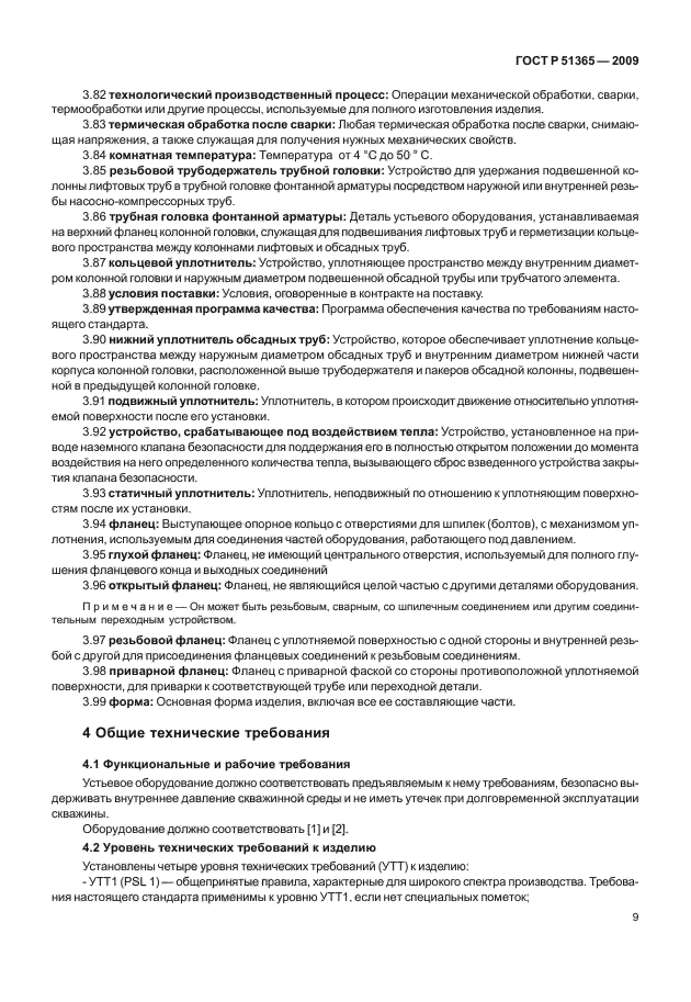 ГОСТ Р 51365-2009 | Чертежи бесплатно