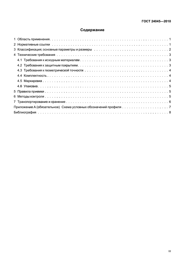 ГОСТ 24045-2010 | Чертежи