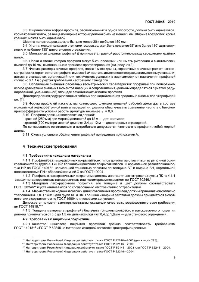 ГОСТ 24045-2010 | Чертежи