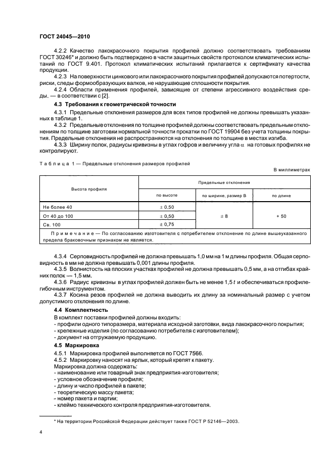 ГОСТ 24045-2010 | Чертежи