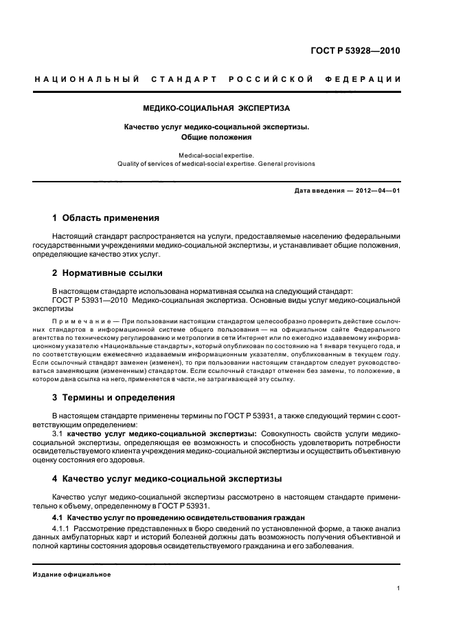ГОСТ Р 53928-2010 | Чертежи бесплатно
