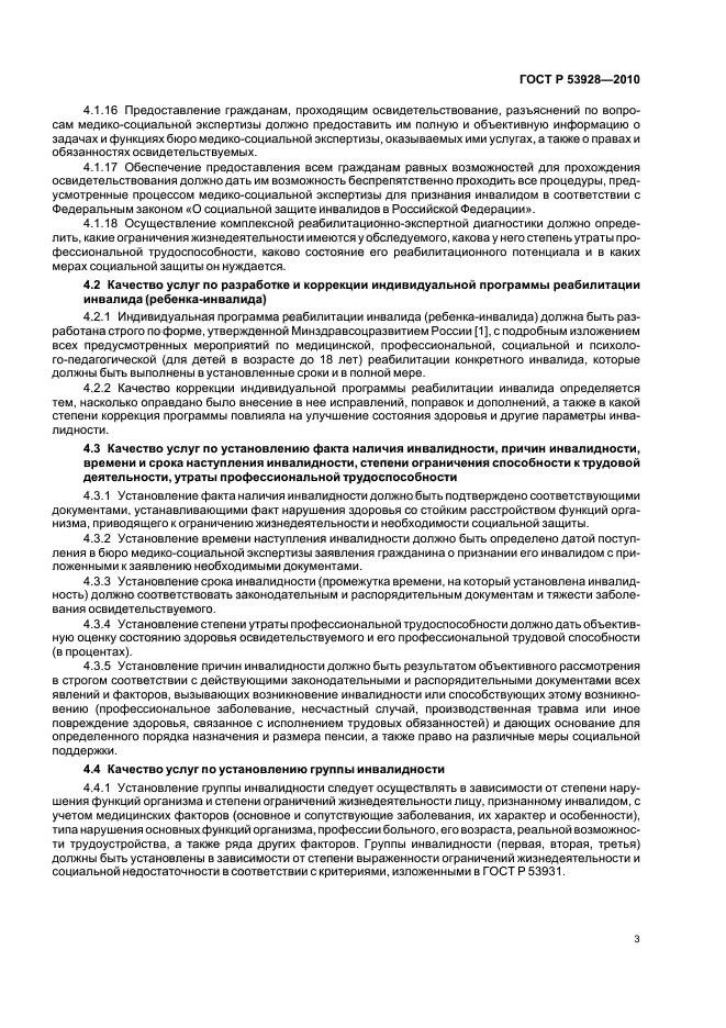 ГОСТ Р 53928-2010 | Чертежи