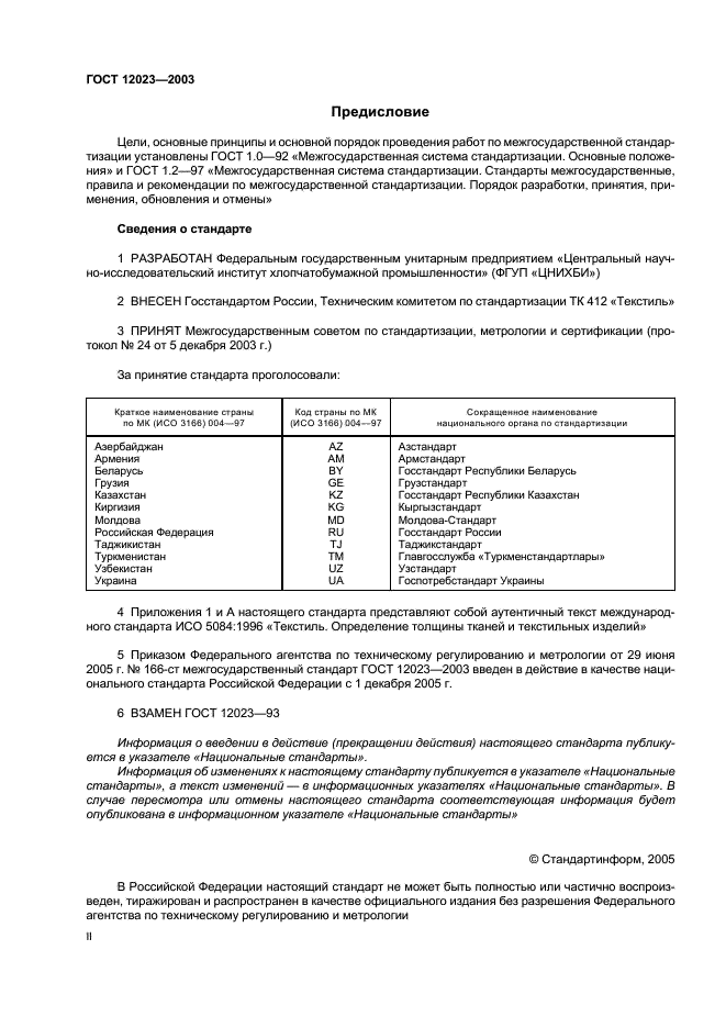 ГОСТ 12023-2003 | Чертежи