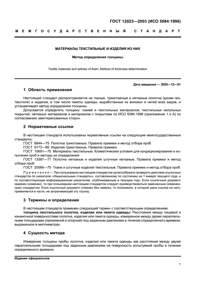 ГОСТ 12023-2003 | Чертежи