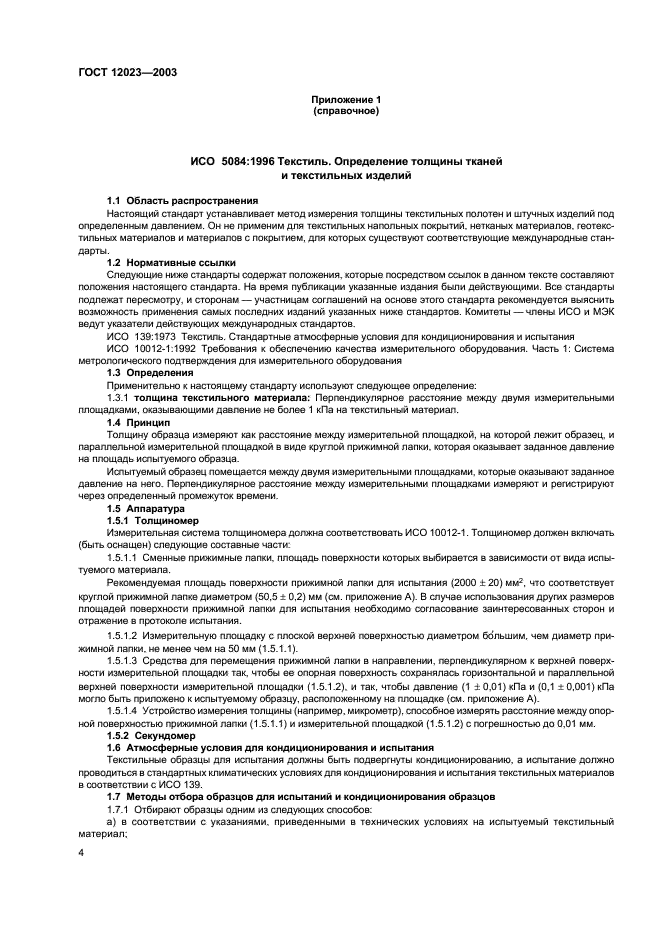 ГОСТ 12023-2003 | Чертежи