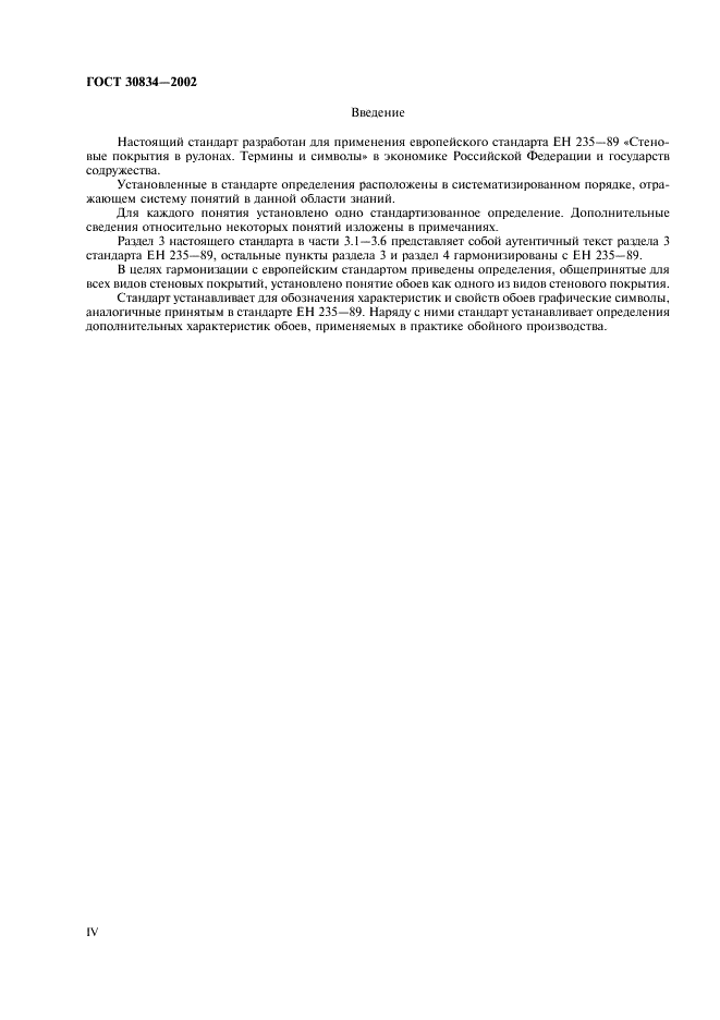 ГОСТ 30834-2002 | Чертежи бесплатно