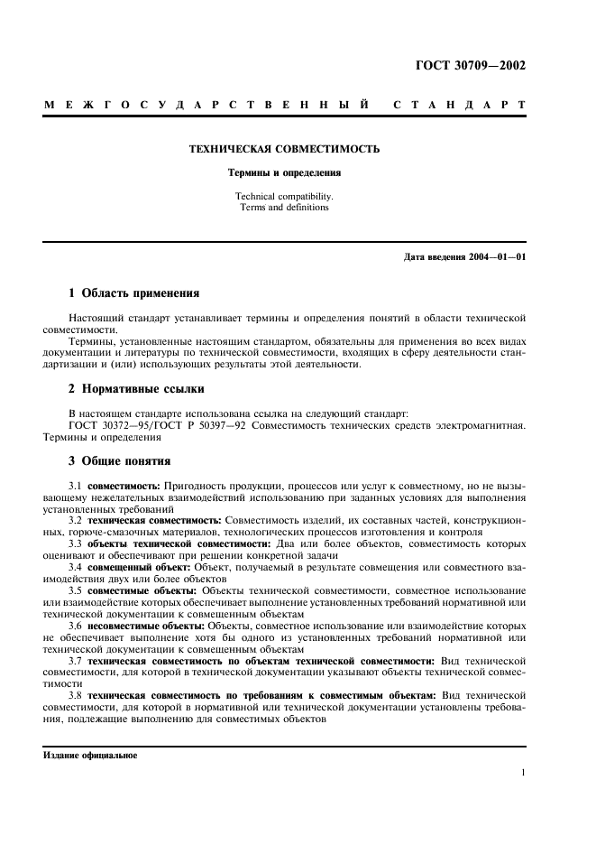 ГОСТ 30709-2002 | Чертежи бесплатно