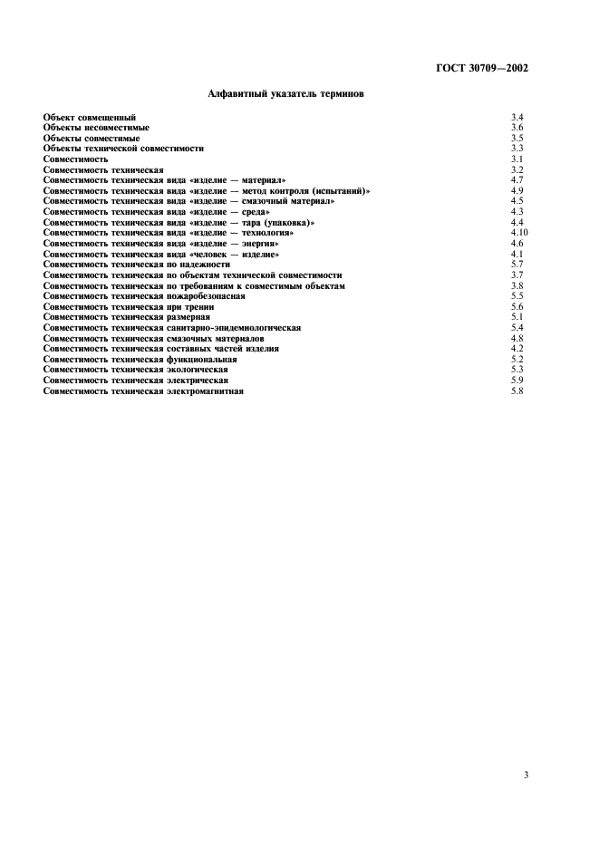 ГОСТ 30709-2002 | Чертежи бесплатно