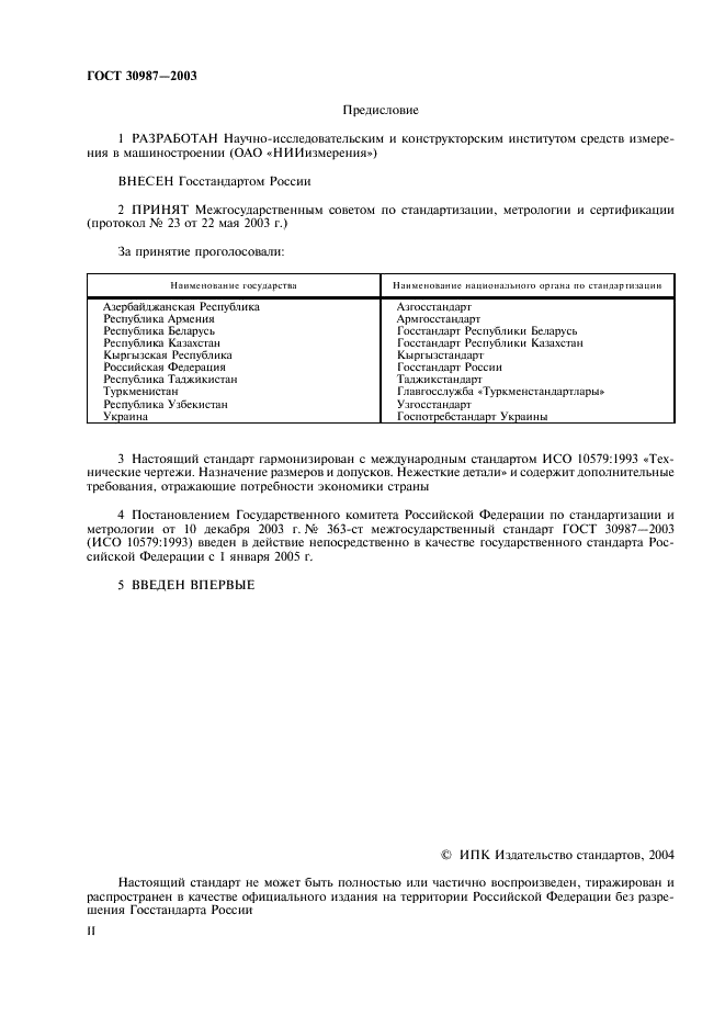 ГОСТ 30987-2003 | Чертежи бесплатно