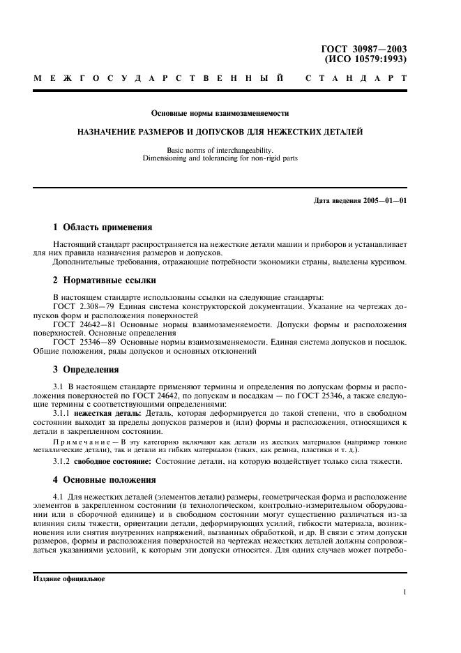 ГОСТ 30987-2003 | Чертежи бесплатно