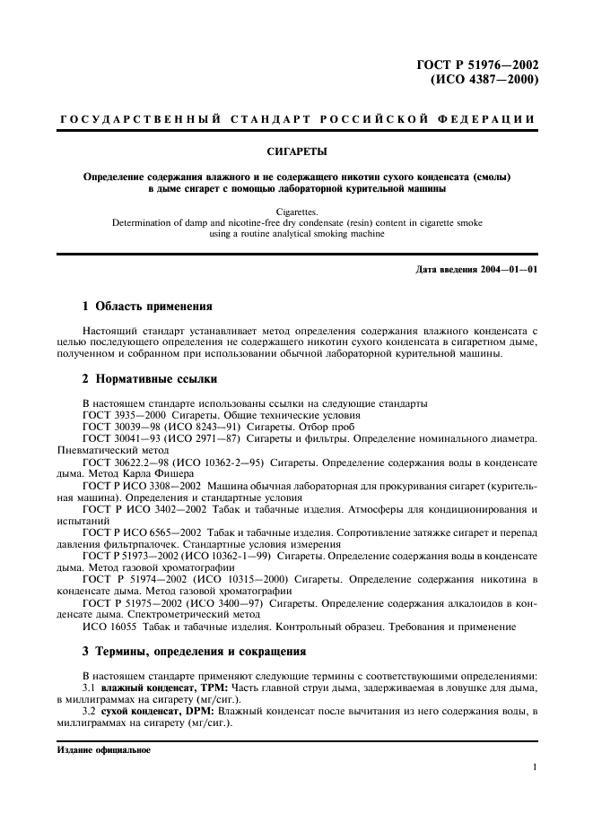 ГОСТ Р 51976-2002 | Чертежи