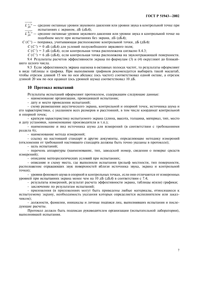 ГОСТ Р 51943-2002 | Чертежи бесплатно