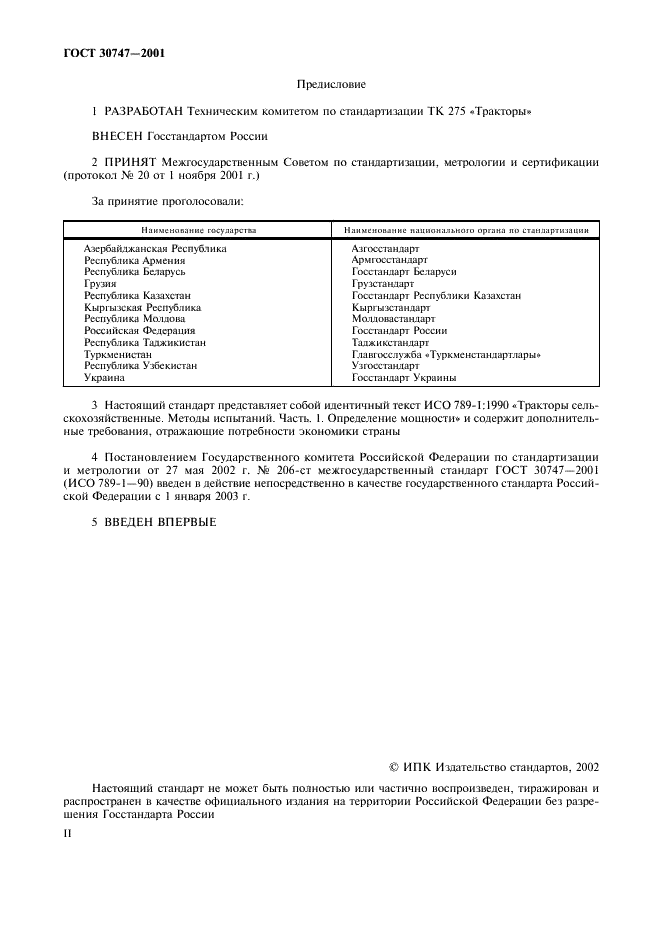 ГОСТ 30747-2001 | Чертежи