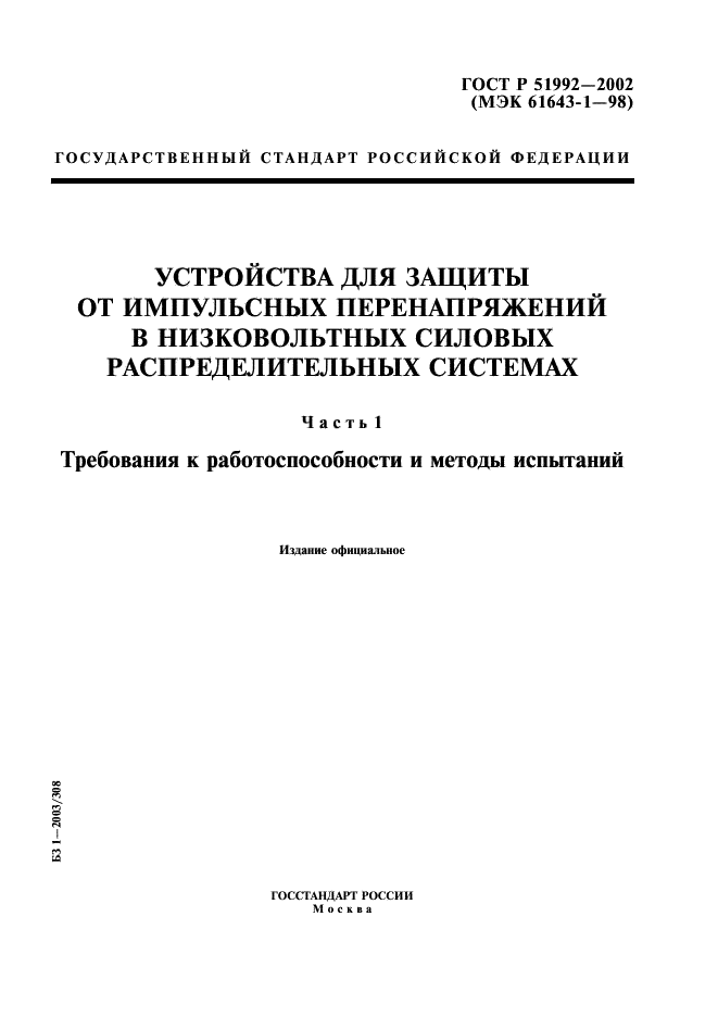 ГОСТ Р 51992-2002 | Чертежи бесплатно