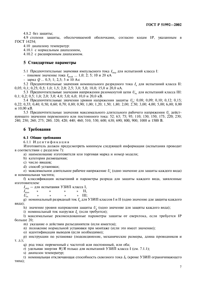 ГОСТ Р 51992-2002 | Чертежи бесплатно