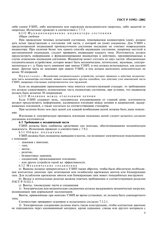 ГОСТ Р 51992-2002 | Чертежи бесплатно