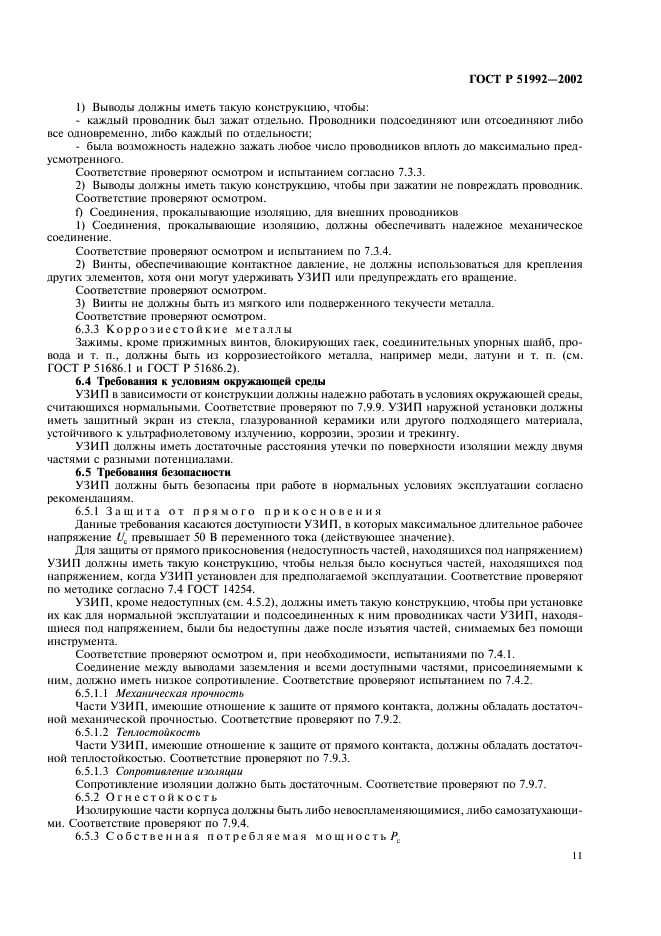 ГОСТ Р 51992-2002 | Чертежи бесплатно