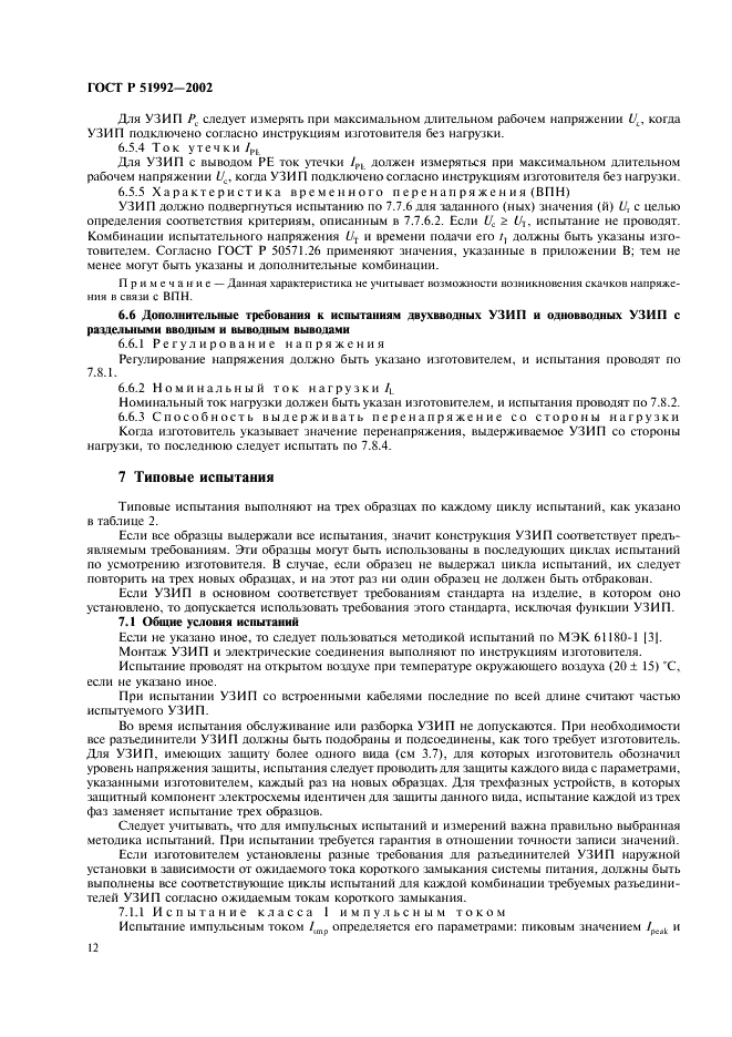 ГОСТ Р 51992-2002 | Чертежи бесплатно