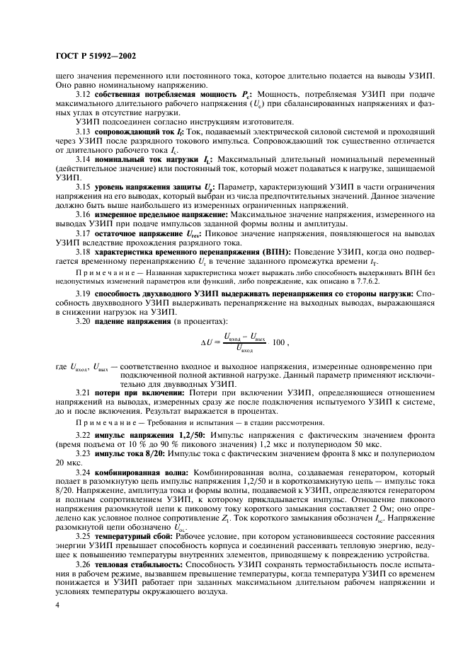 ГОСТ Р 51992-2002 | Чертежи бесплатно