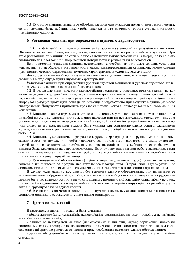 ГОСТ 23941-2002 | Чертежи бесплатно