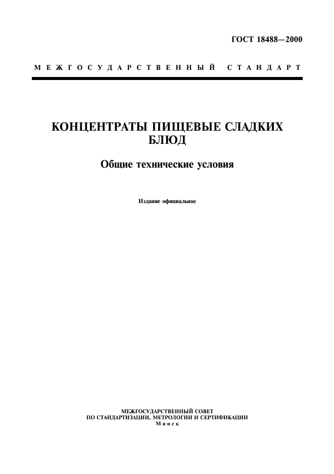 ГОСТ 18488-2000 | Чертежи бесплатно