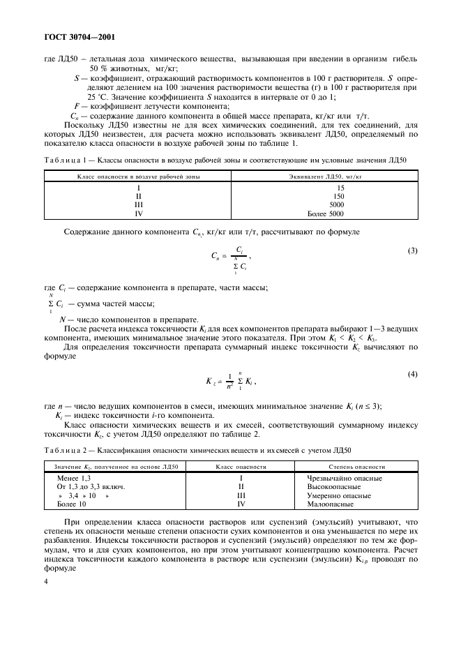 ГОСТ 30704-2001 | Чертежи бесплатно
