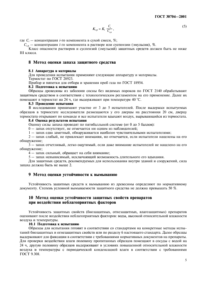 ГОСТ 30704-2001 | Чертежи бесплатно