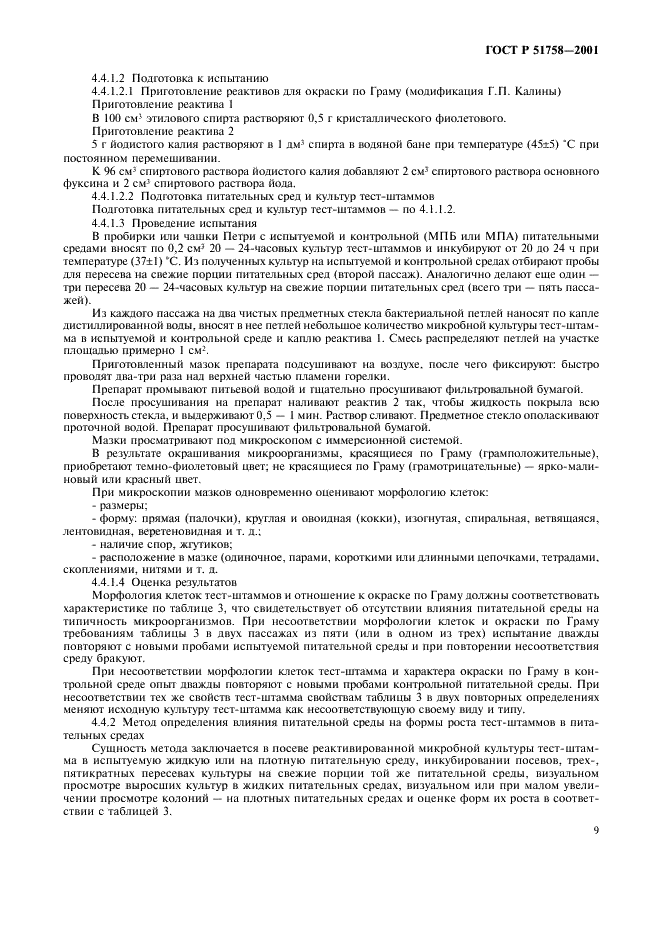 ГОСТ Р 51758-2001 | Чертежи бесплатно