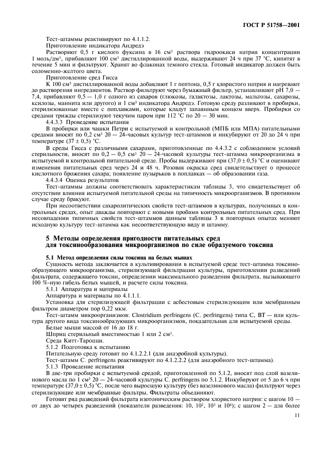 ГОСТ Р 51758-2001 | Чертежи