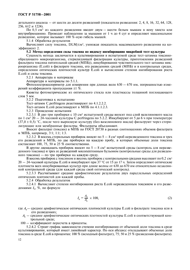 ГОСТ Р 51758-2001 | Чертежи бесплатно