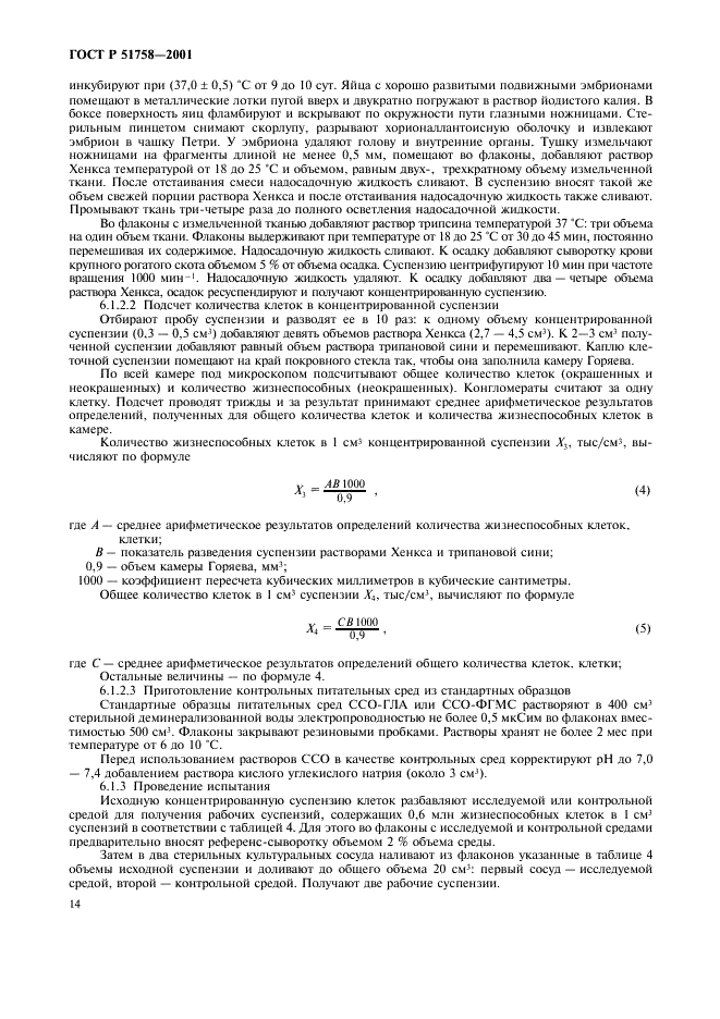 ГОСТ Р 51758-2001 | Чертежи бесплатно