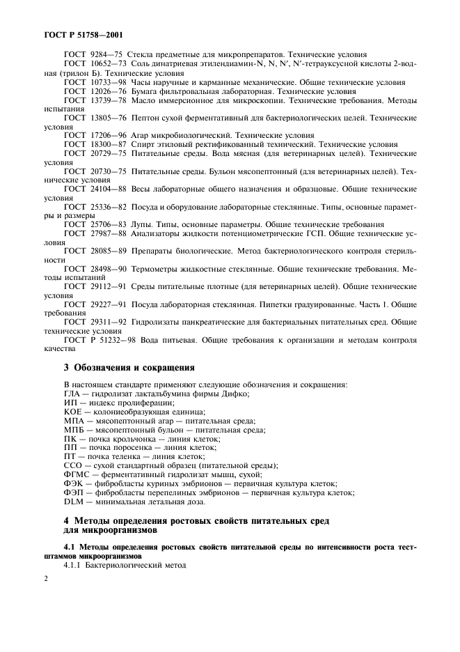 ГОСТ Р 51758-2001 | Чертежи бесплатно