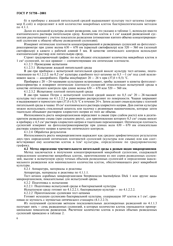 ГОСТ Р 51758-2001 | Чертежи бесплатно