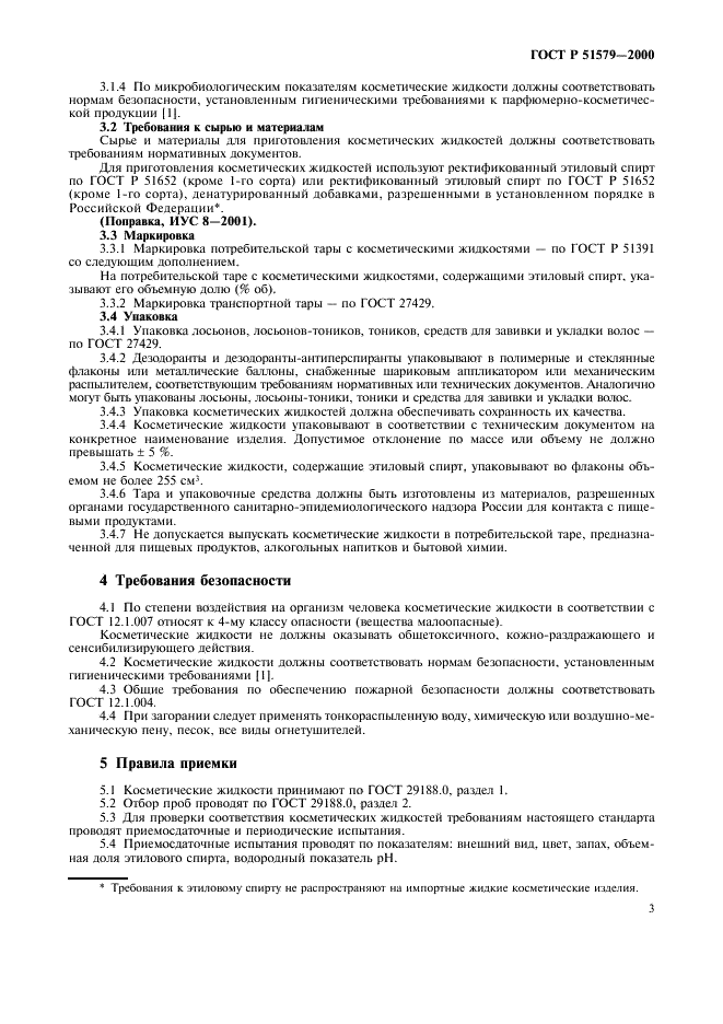 ГОСТ Р 51579-2000 | Чертежи