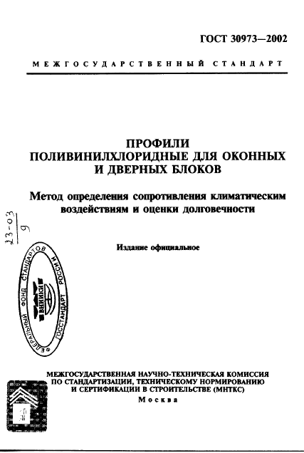 ГОСТ 30973-2002 | Чертежи бесплатно