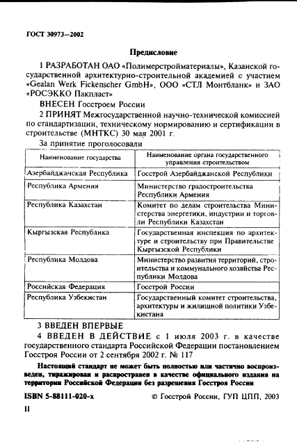 ГОСТ 30973-2002 | Чертежи бесплатно