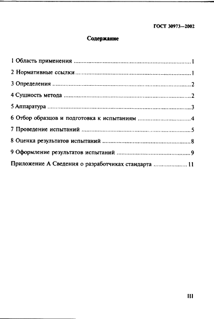 ГОСТ 30973-2002 | Чертежи бесплатно