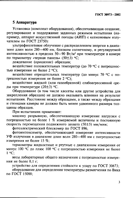 ГОСТ 30973-2002 | Чертежи бесплатно