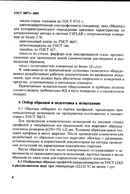 ГОСТ 30973-2002 | Чертежи бесплатно