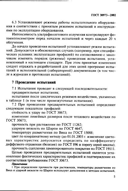 ГОСТ 30973-2002 | Чертежи бесплатно