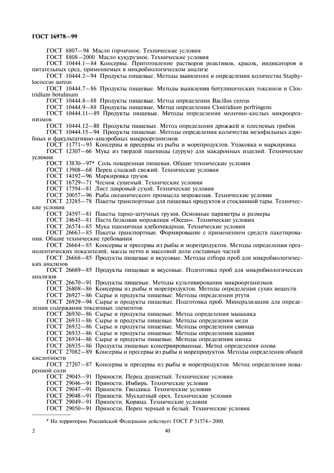 ГОСТ 16978-99 | Чертежи