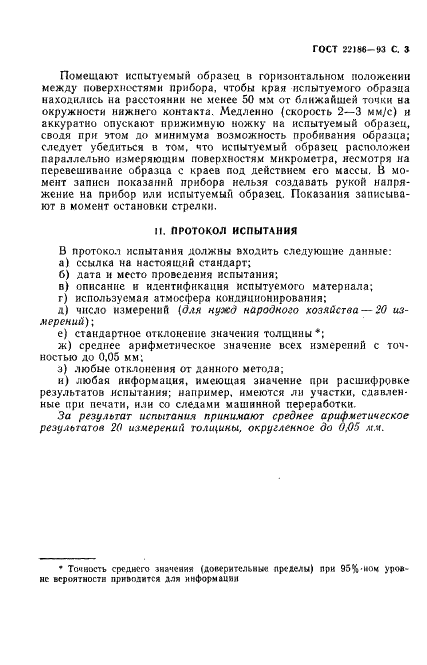 ГОСТ 22186-93 | Чертежи